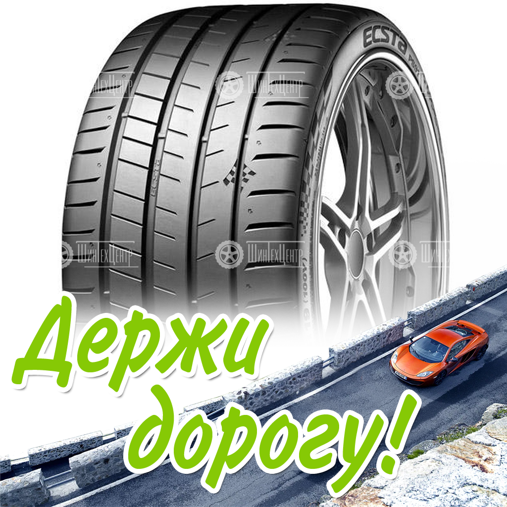 Шина Kumho 265/40 R20 Ecsta Ps91 104Y Летняя для легковых автомобилей и кроссоверов