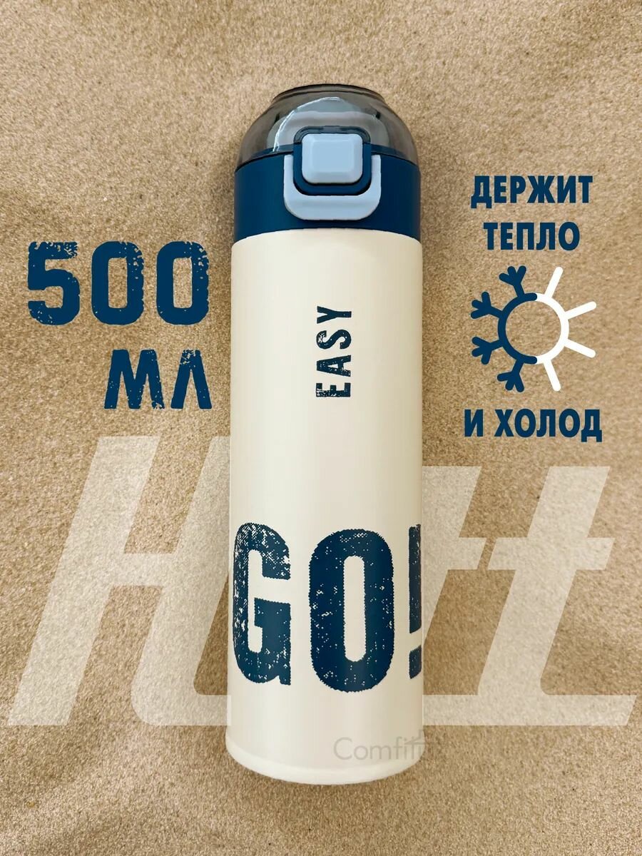 Термос Вакуумный, Отверстие для питья, С блокировкой крышки в виде замочка, 0.5 л