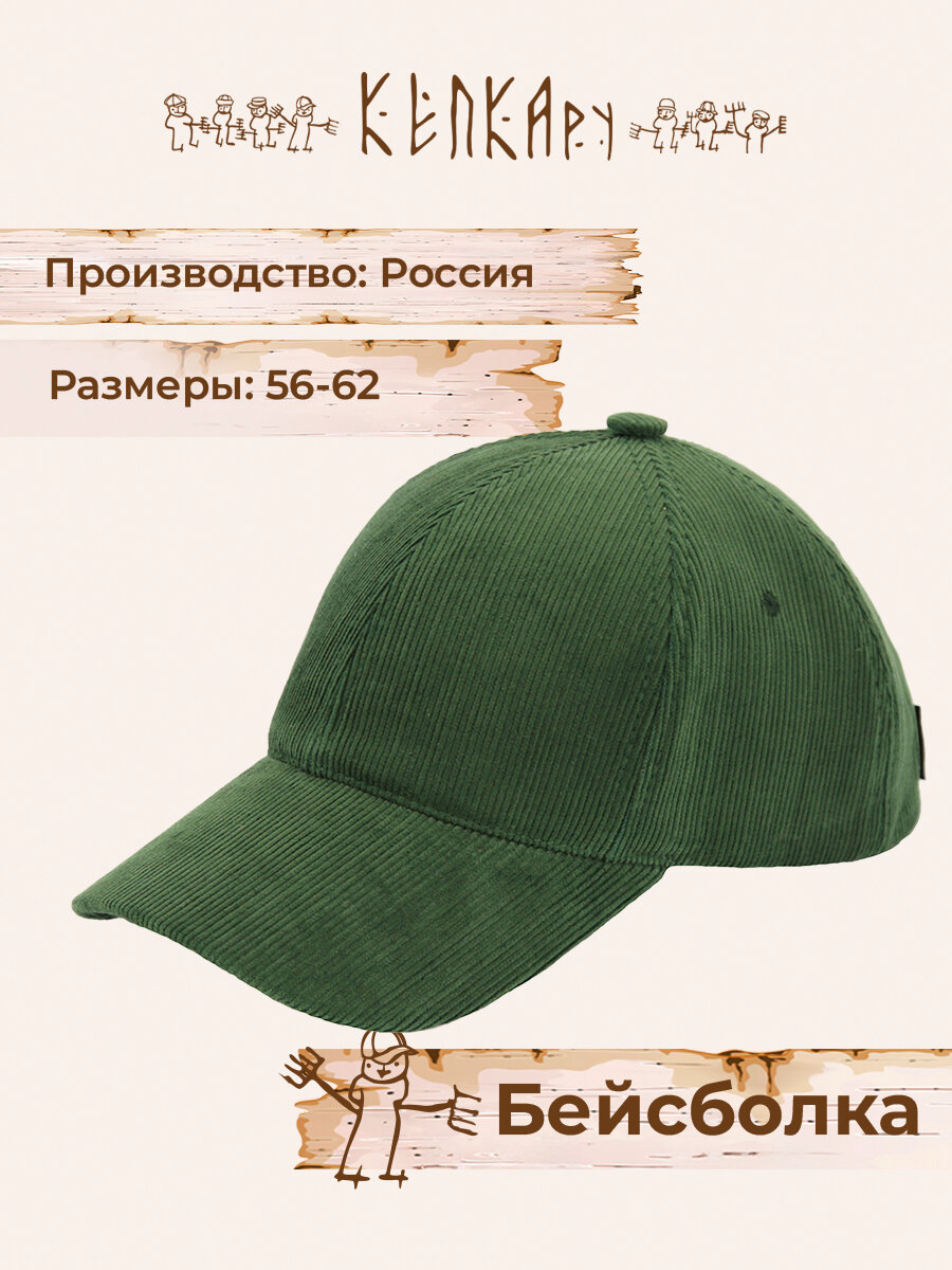 Бейсболка для мужчин и женщин