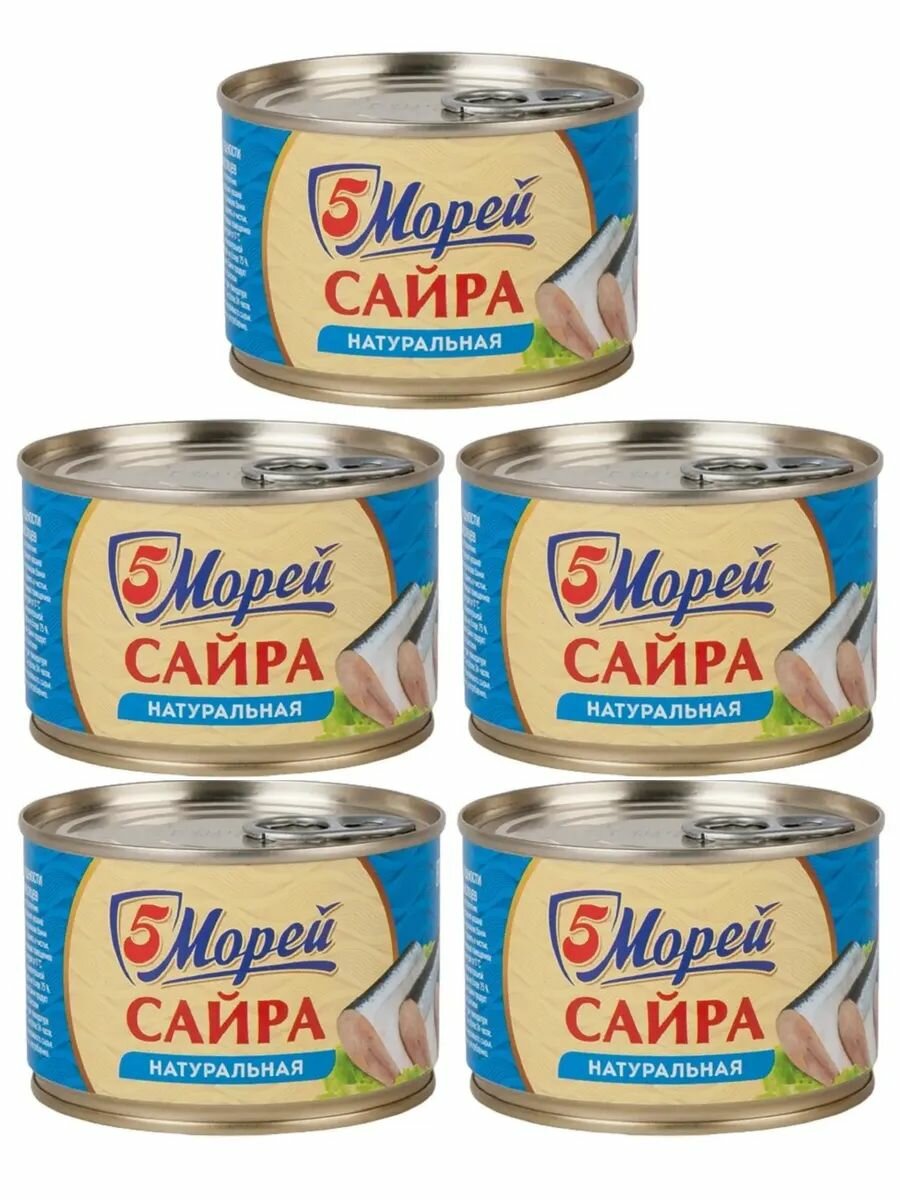 Сайра 5 Морей натуральная 250гр (Набор из 5шт)