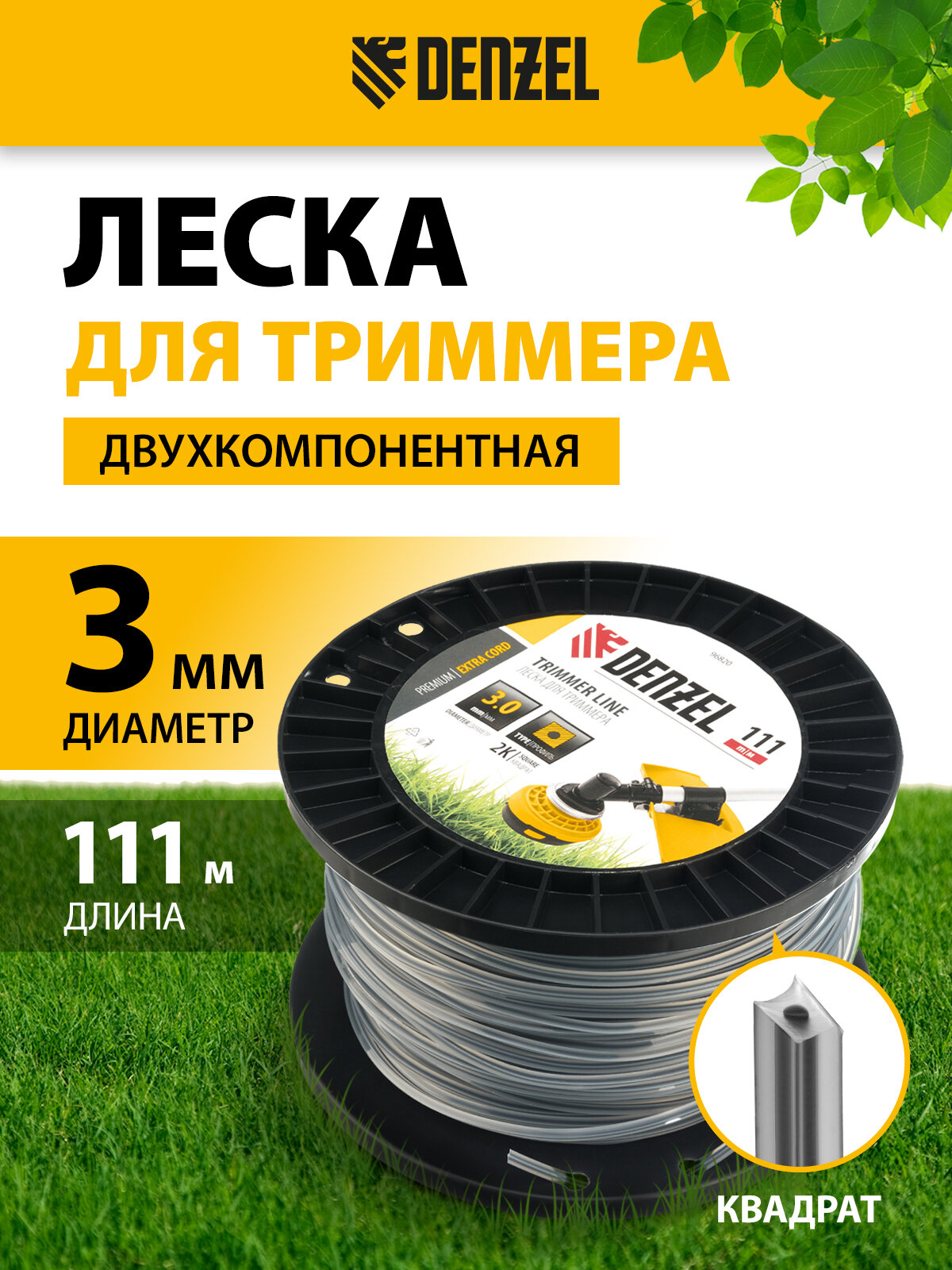 Леска для триммера двухкомпонентная Denzel квадрат 3, 0мм х 111м, на DIN катушке EXTRA CORD 96820