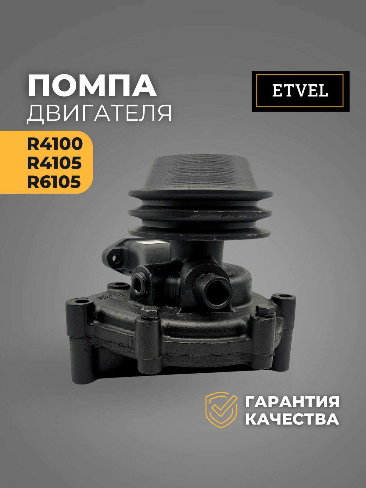 Помпа двигателя R4100, R4105, R6105_Engine water pump (pump) R4100, R4105, R6105 (R510101)