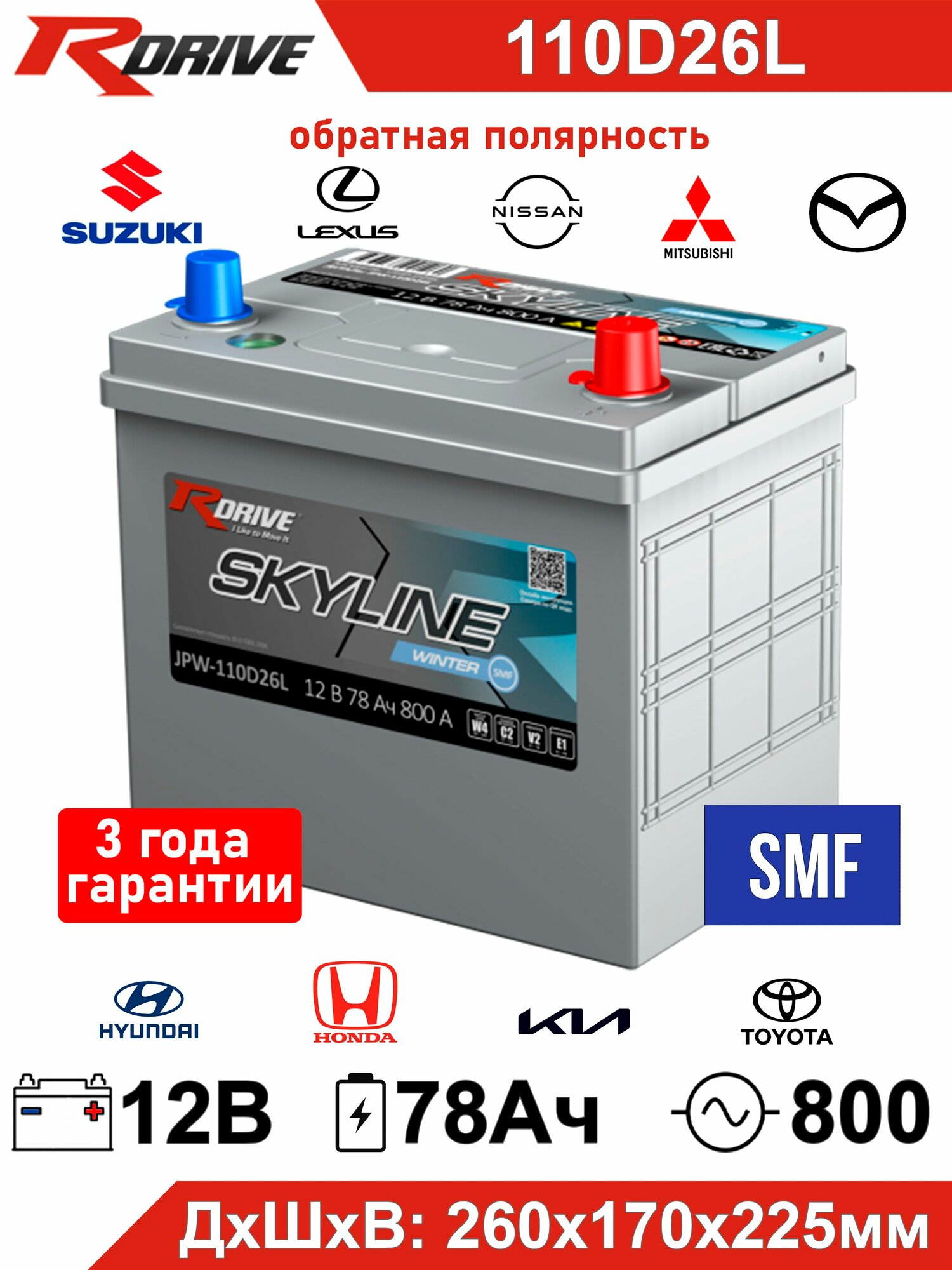 Аккумулятор стартерный RDrive SKYLINE WINTER SMF 110D26L 12V 78Ah (12В 78Ач) 800А D26L обратная полярность 260x170x225