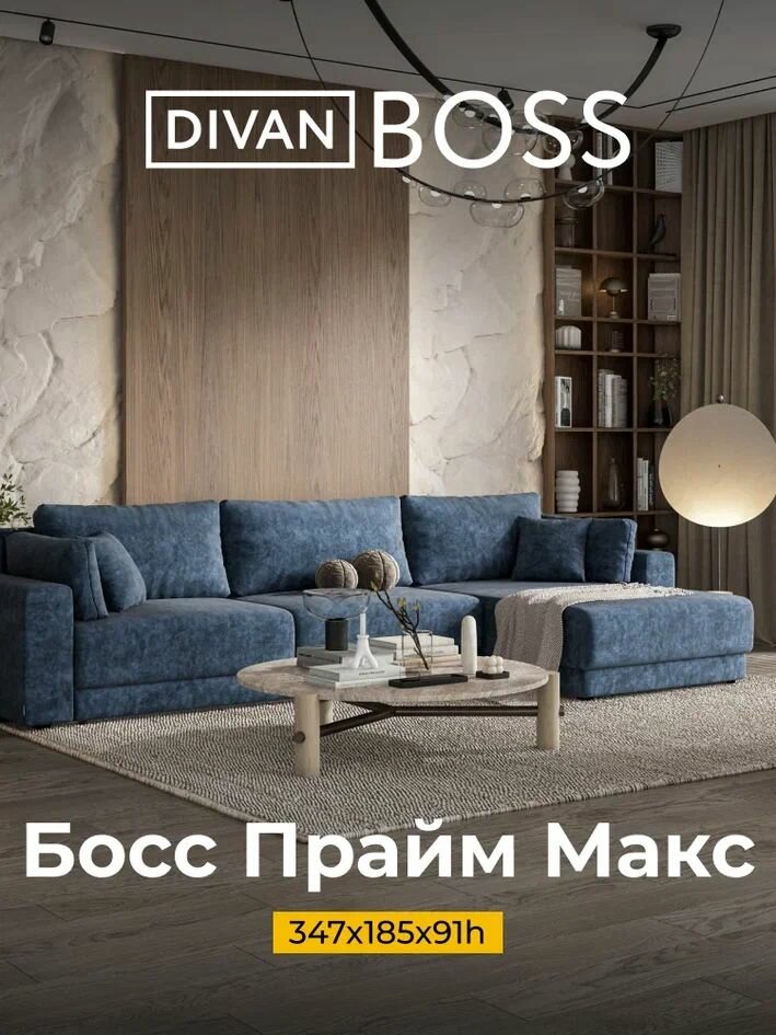 Угловой диван Босс Прайм Макс , еврокнижка, велюр Royal топаз, 347x185x91 см