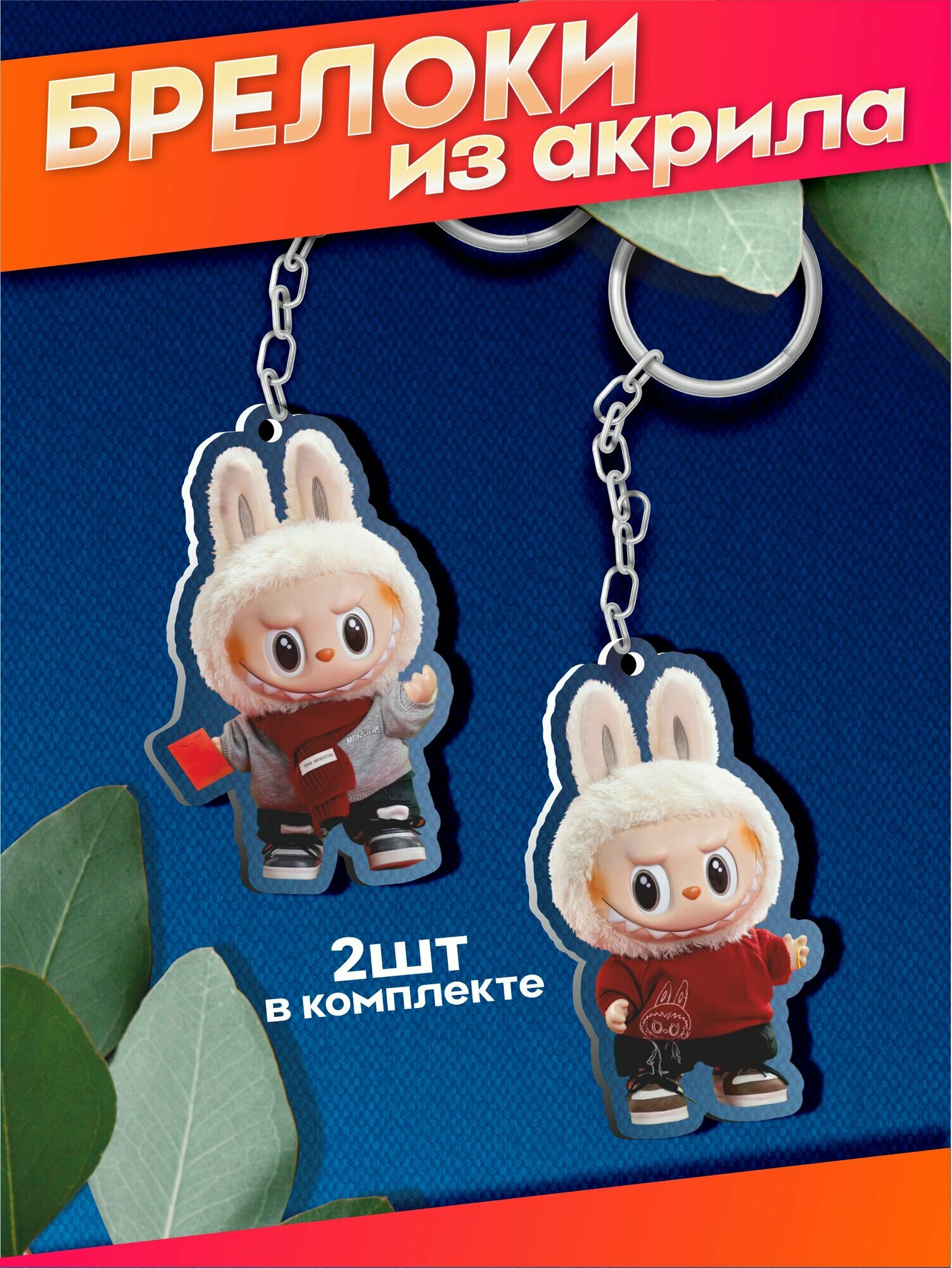 Брелок Sticker Joy