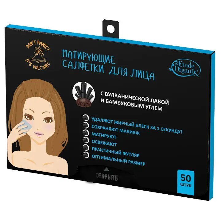 Etude Organix Volcanic Матирующие салфетки для лица с вулканической лавой и бамбуковым углем 50 шт