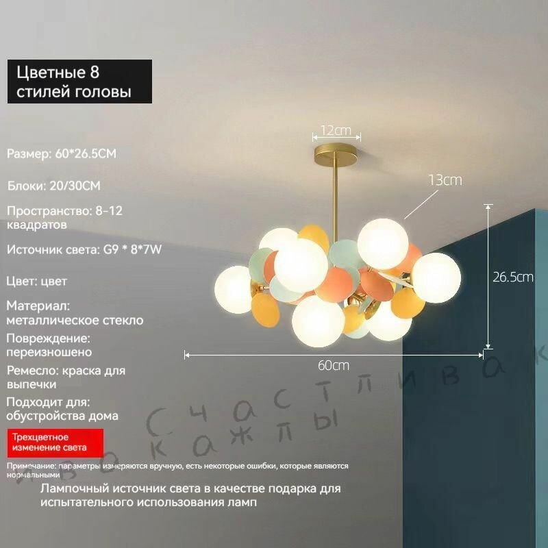 Люстра шары потолочная Балтийский Светлячок 8 плафонов WL-10008(Трехцветный свет)
