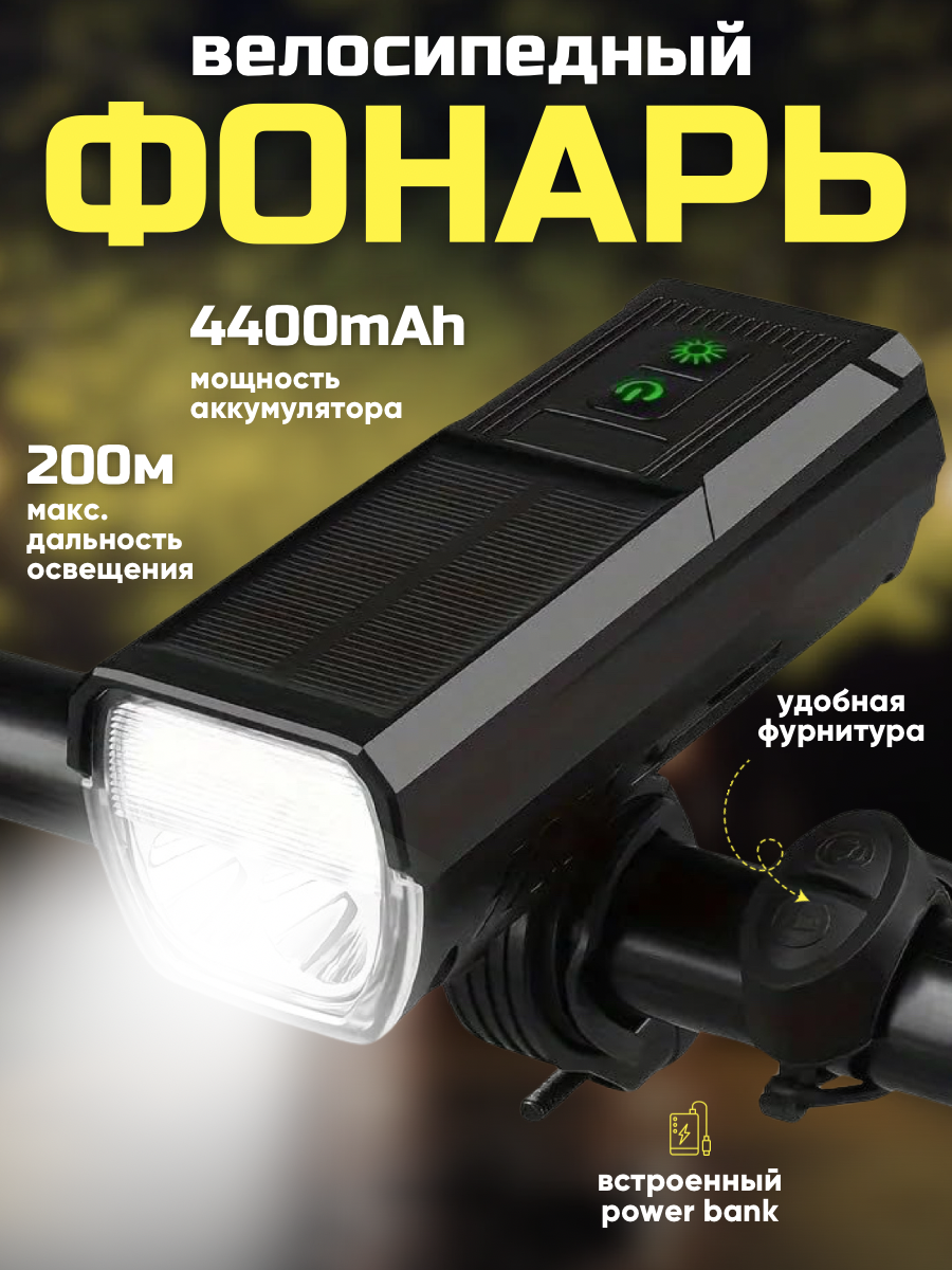 Фонарик велосипедный передний аккумуляторный с гудком; фонарь для велосипеда мощный сигнал