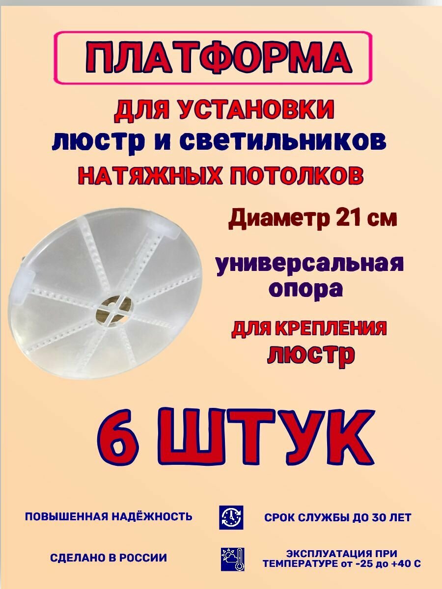 Платформа под люстру для установки натяжных потолков (6 шт)
