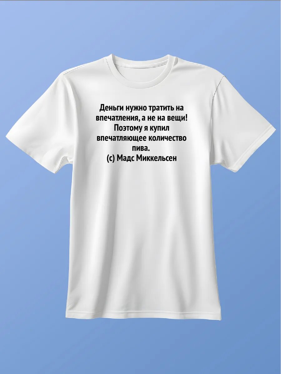 Футболка цитата пиво