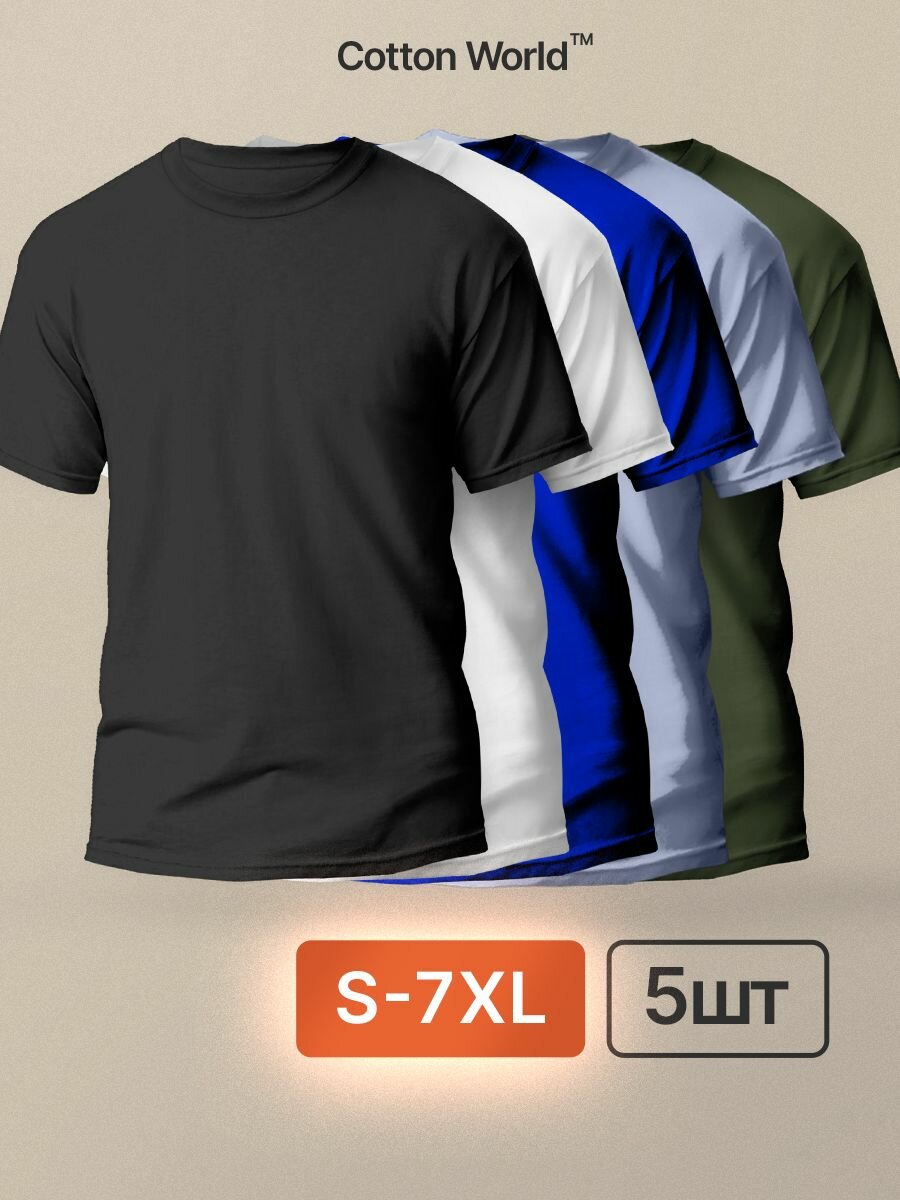 Футболка, комплект