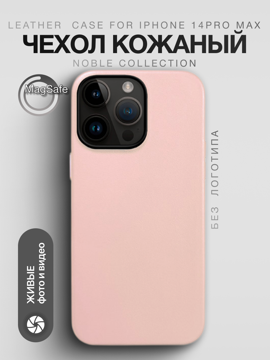 Чехол Leather Case with MagSafe KZDOO Mag Noble Collection для iPhone 14 Pro Max 6.7", пудровый (8)