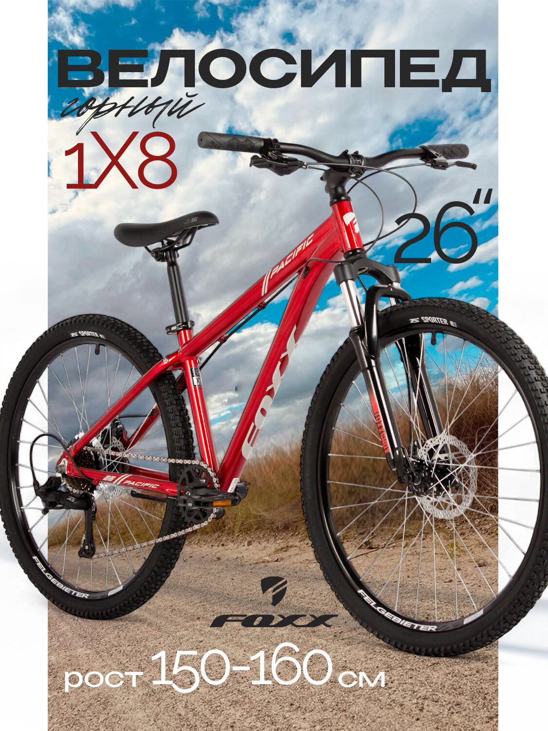 Велосипед FOXX Pacific 26", горный, алюминиевый сплав, красный, размер рамы 14, 8 скоростей