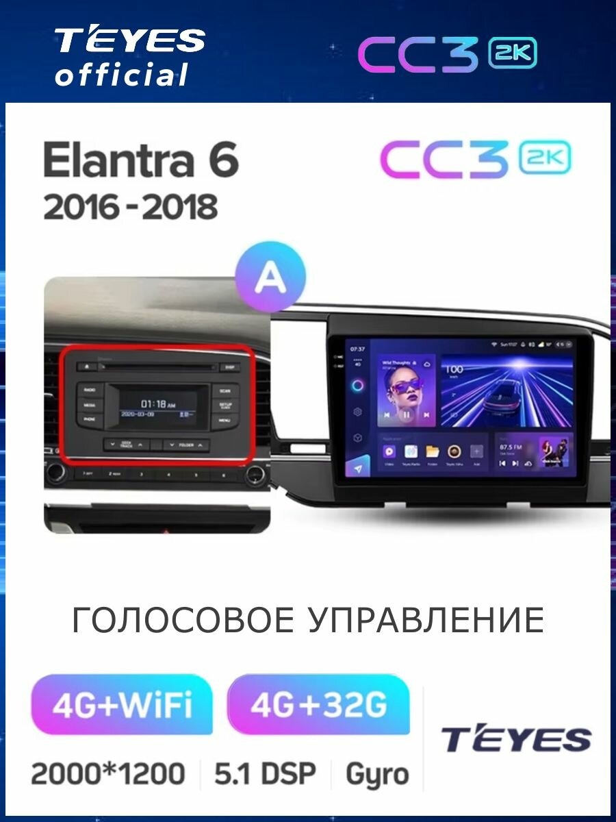 Магнитола Hyundai Elantra 6 2016-2018 (Комплектация А) Teyes CC3 2K 4/32GB, штатная магнитола, 8-ми ядерный процессор,