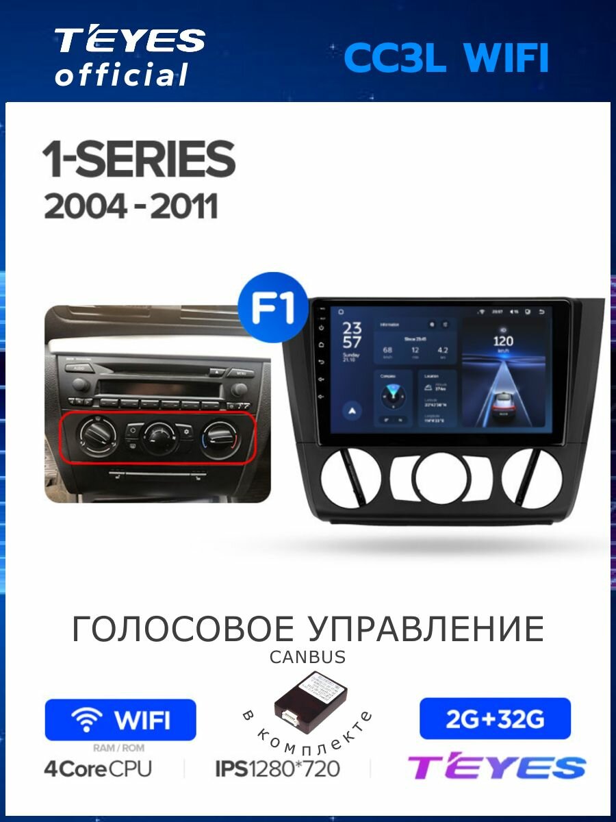 Магнитола BMW 1 E88 E82 E81 E87 2004-2011 (Комплектация F1) Teyes CC3L Wi-Fi 2/32GB, штатная магнитола, 4-ёх ядерный п