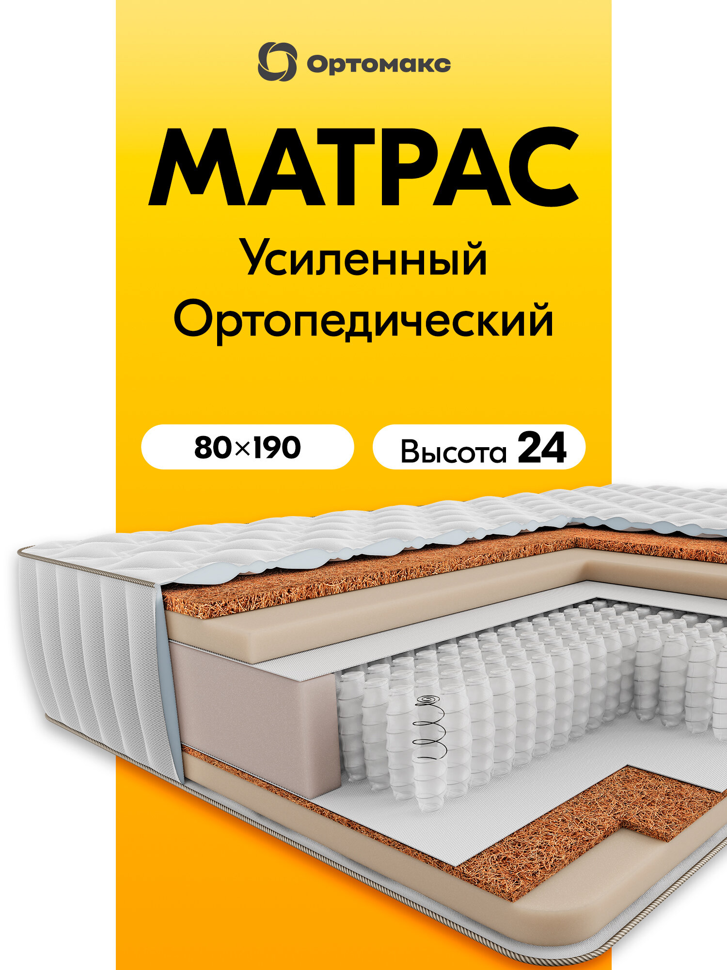 Усиленный матрас 80х190 ортопедический жесткий Ortomax Премиум Дрим Топ для односпальной кровати