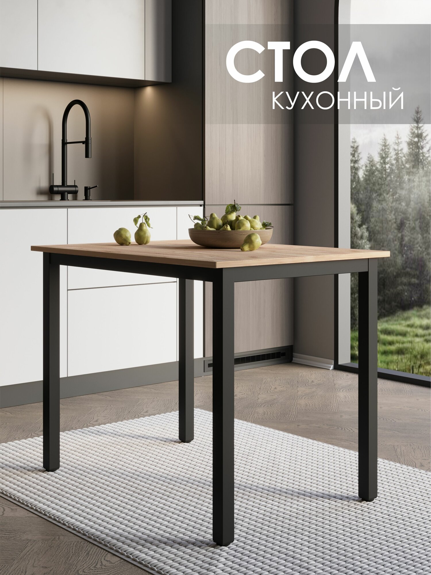 Обеденный стол для кухни 100х70