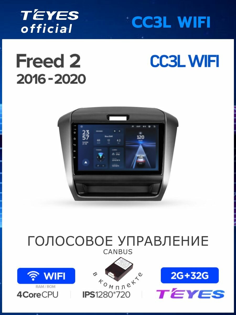 Магнитола Honda Freed 2 2016-2020 Teyes CC3L Wi-Fi 2/32GB, штатная магнитола, 4-ёх ядерный процессор, IPS экран, Wi-Fi