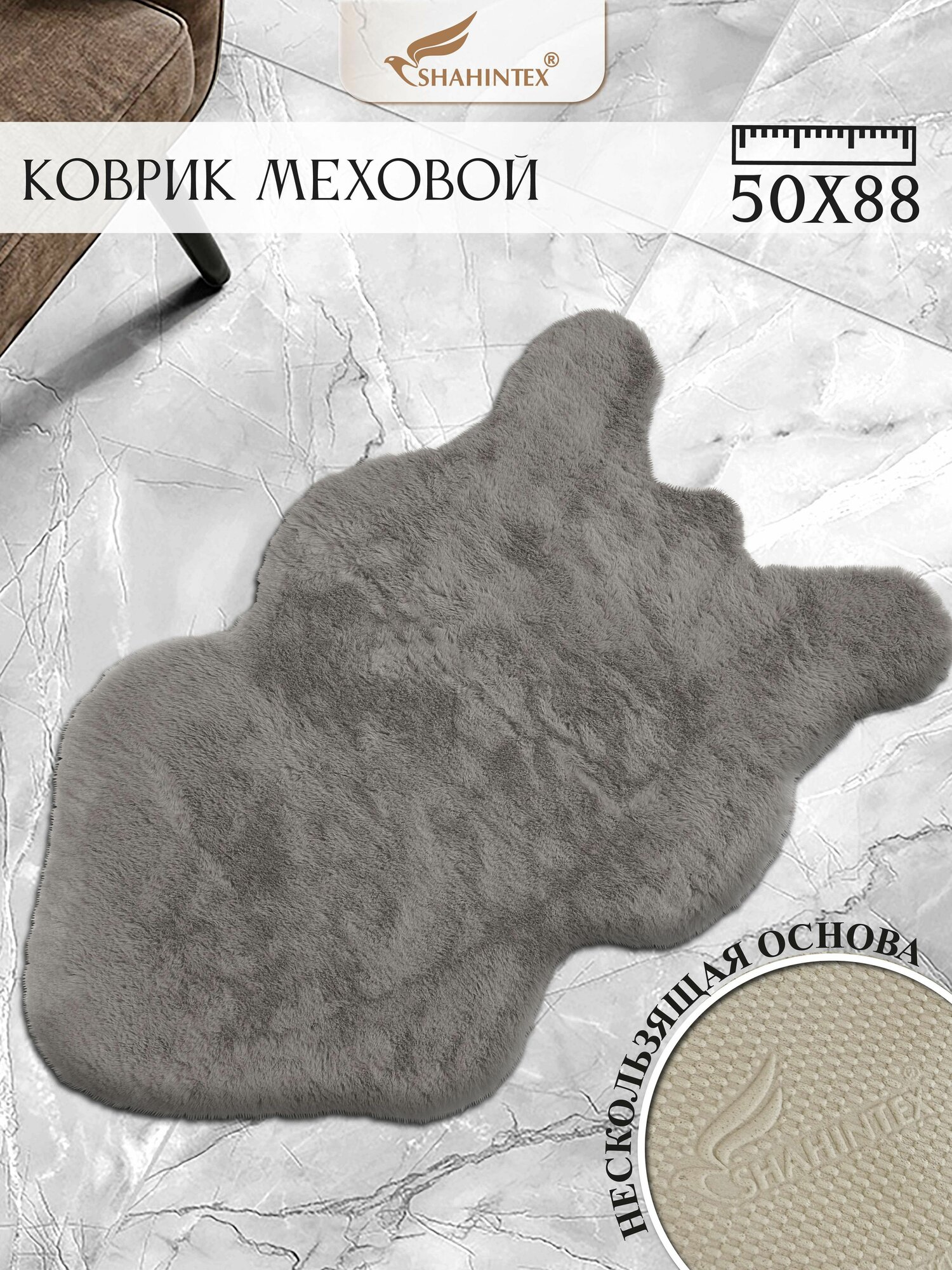 Коврик меховой шкура SHAHINTEX ( высота ворса 2 см) 50х88 см горностай мягкий пушистый с большим ворсом