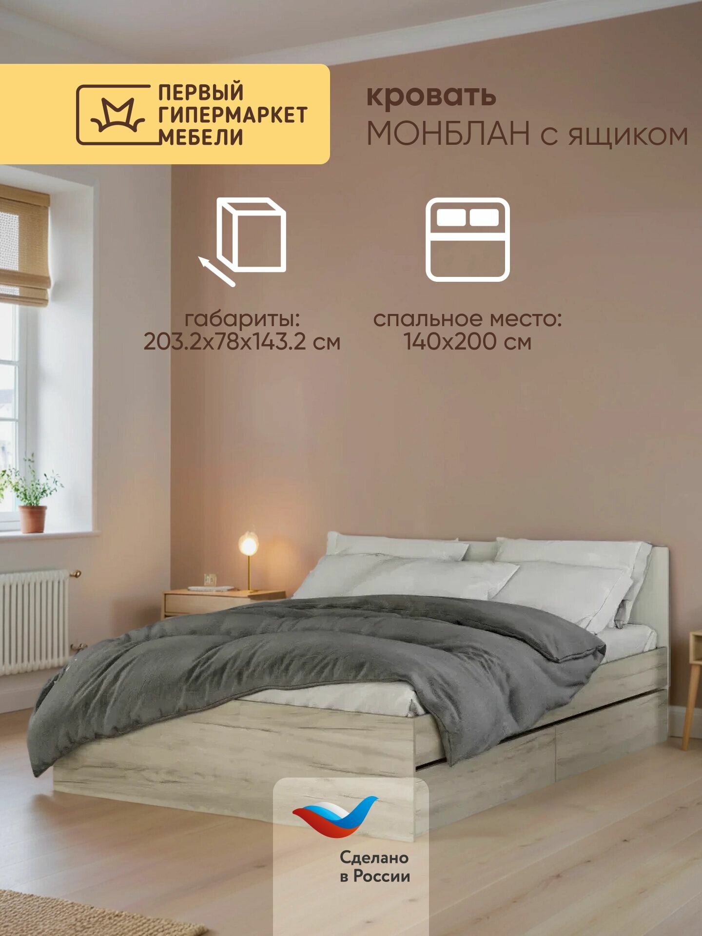 Кровать двуспальная Монблан с ящиками, 140х200 см, Дуб крафт серый/Кашемир, 1 шт.