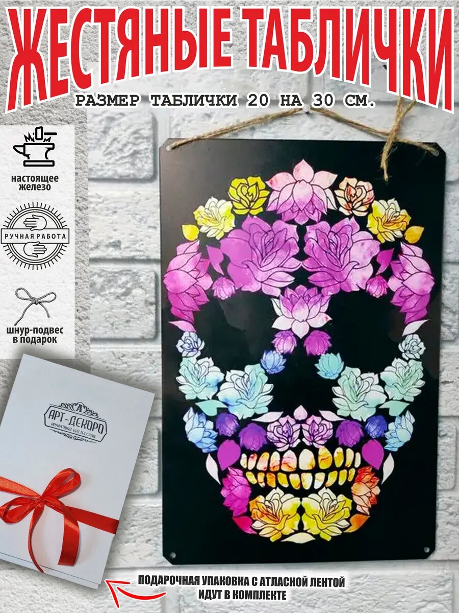 Череп постер на стену 20 на 30 см, готовый подарок мужчине - подарочная упаковка в комплекте