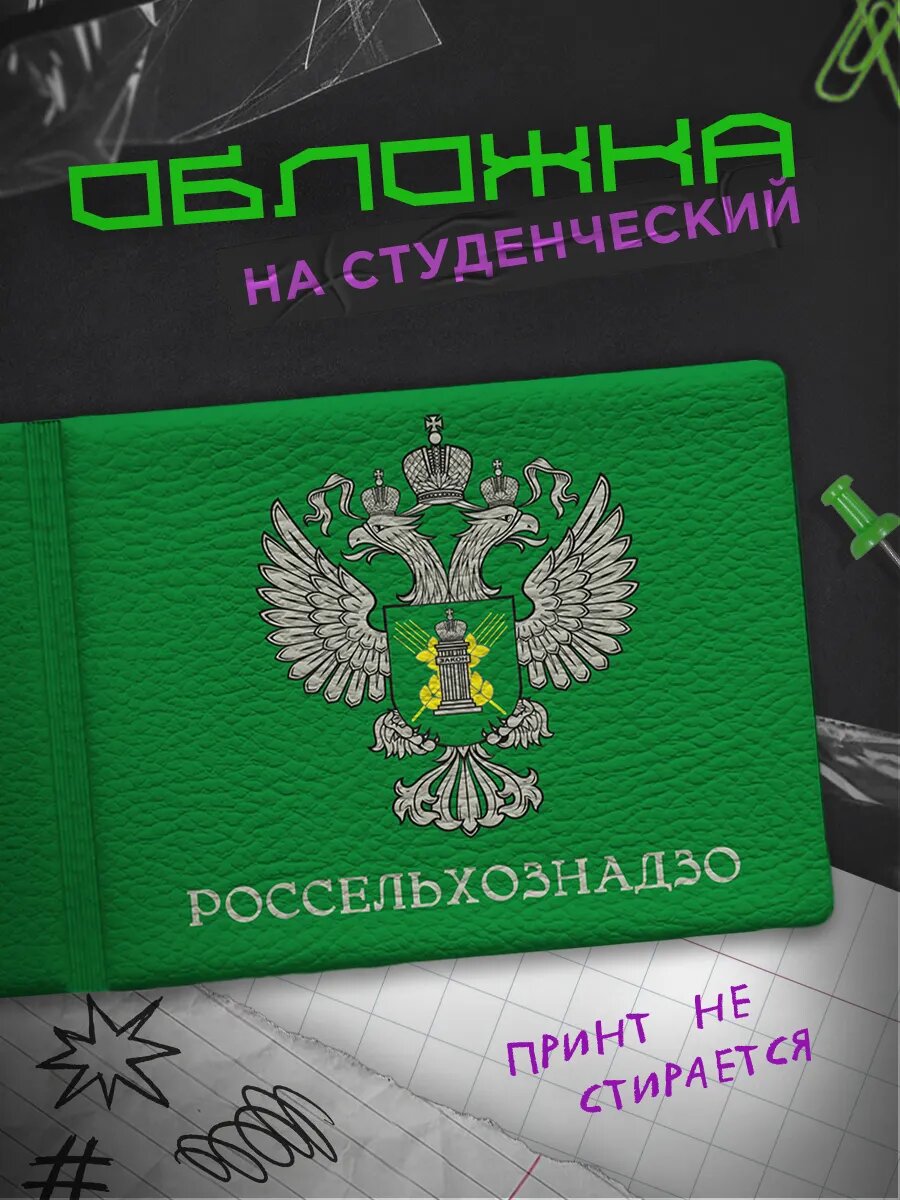 Обложка для паспорта