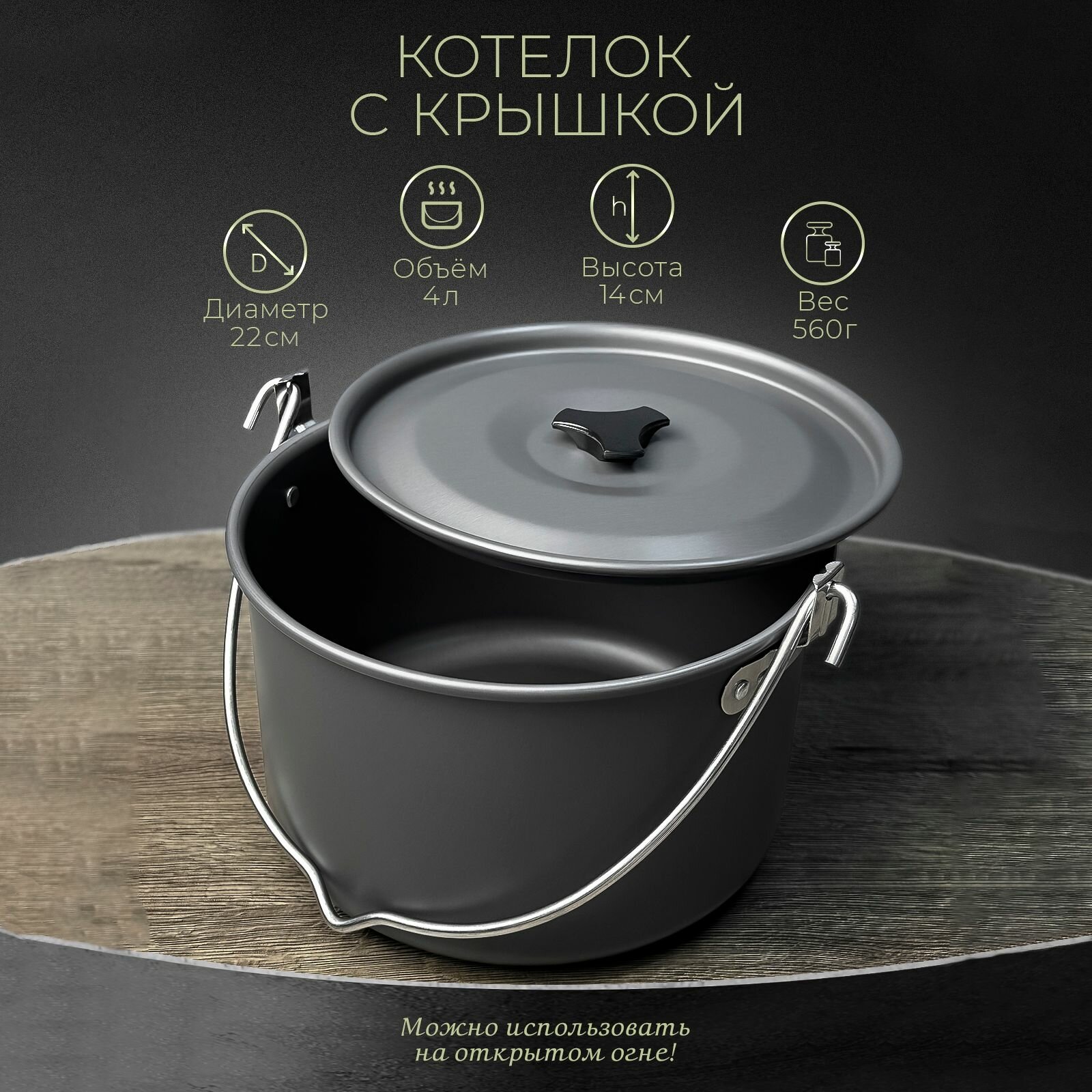 Котелок-G, походный, 4 л, анодированный алюминий, с крышкой, с фиксатором