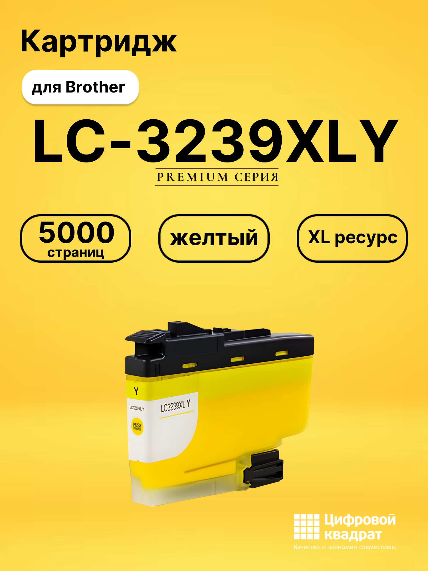 Картридж LC-3239XLY для принтеров Brother HL-J6000DW, MFC-J5945DW, MFC-J6945 желтый