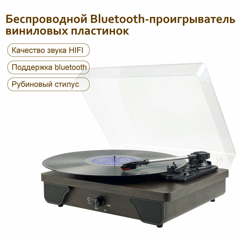 Портативный проигрыватель Виниловых Пластин, Bluetooth, Динамики
