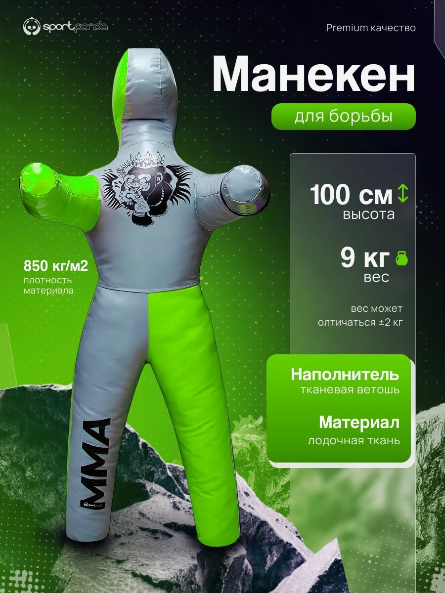 Манекен для борьбы двуногий 100 см, вес 9 кг, тренировочный для самбо и дзюдо