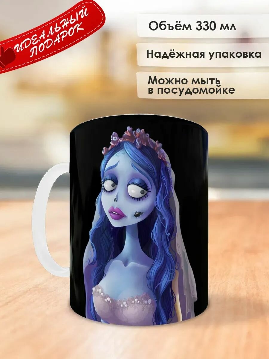 Кружка Corpse Bride — фото 1