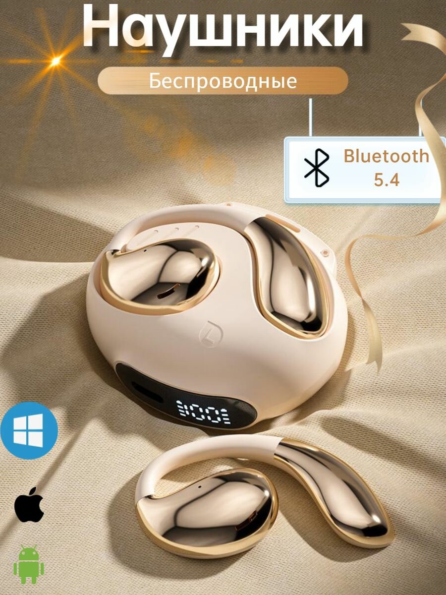 Наушники беспроводные, с микрофоном, крепление на ухе, бежевые
