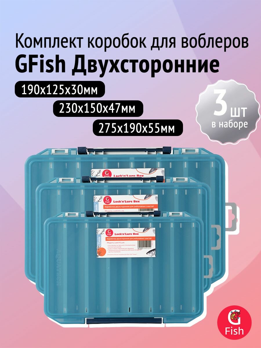 Комплект коробок для воблеров двухсторонние GFish голубые 3 шт