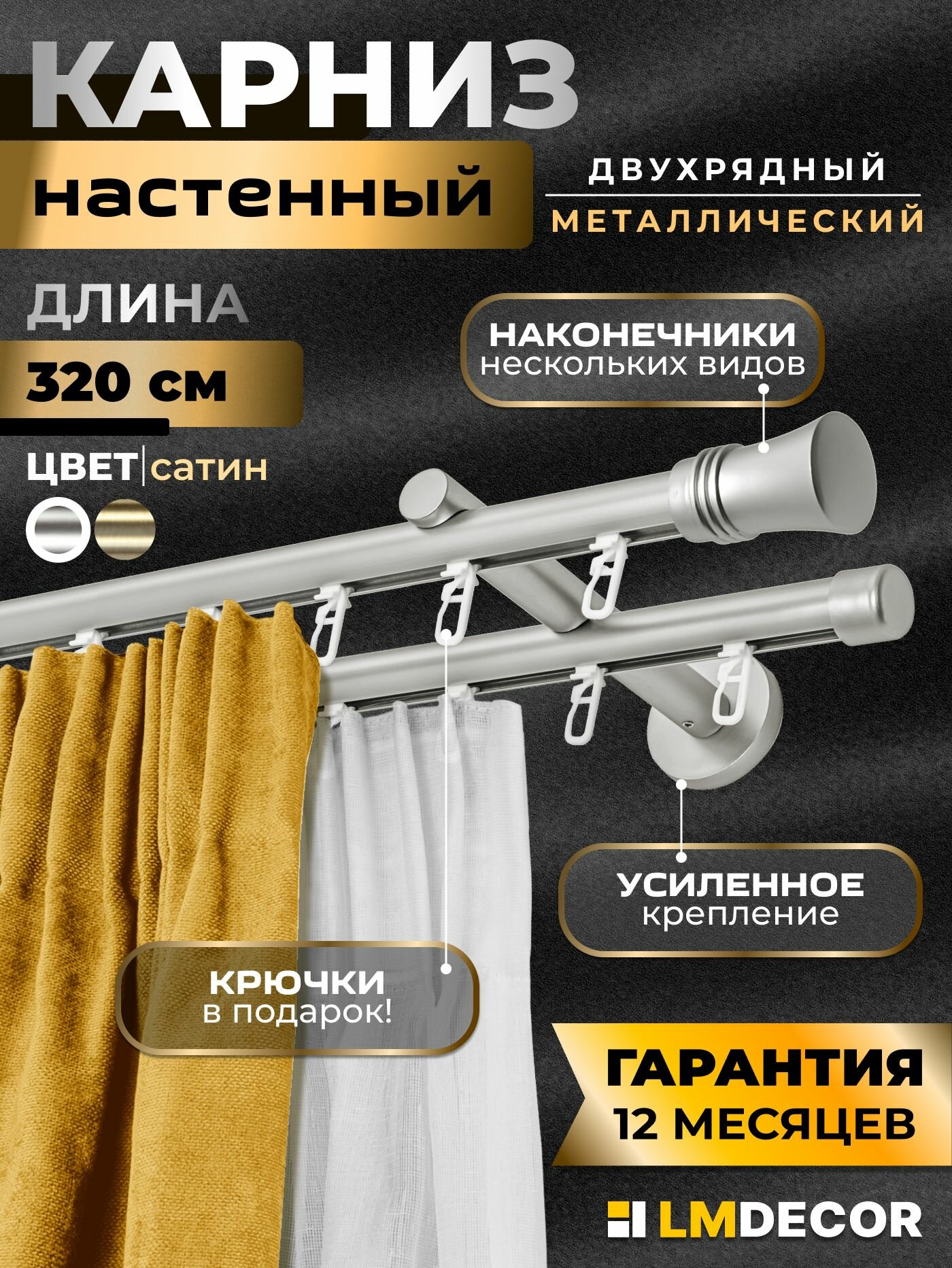 Карниз для штор металлический двухрядный 19/19мм Гиро 320 см сатин