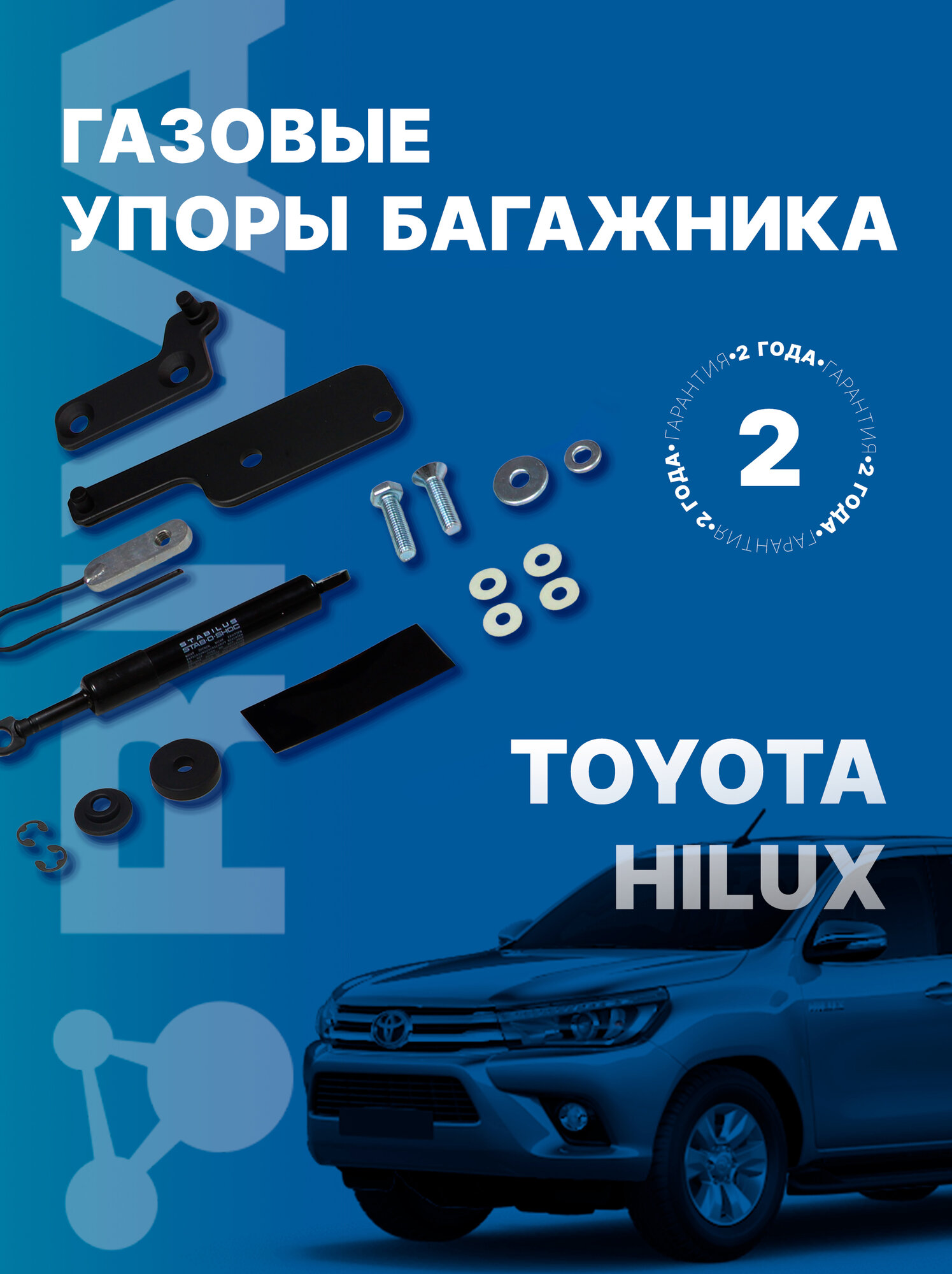 Амортизатор багажника Rival для Toyota Hilux VIII пикап 2015-2020, 1 шт, AB. ST.5705.1