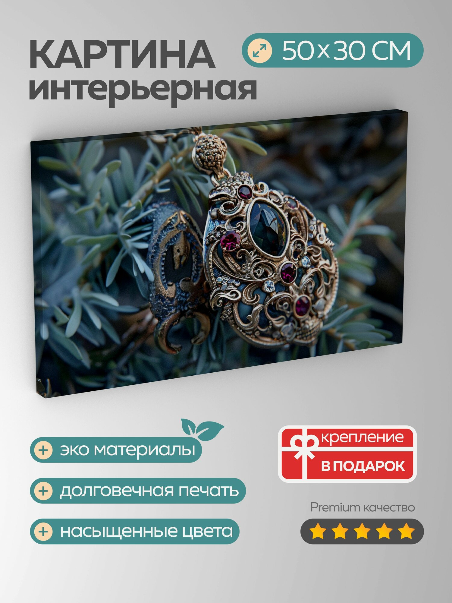 Картина на холсте интерьерная 50х30 см, кулон, драгоценные камни, гравировка, детали, утонченность, красота, фотография