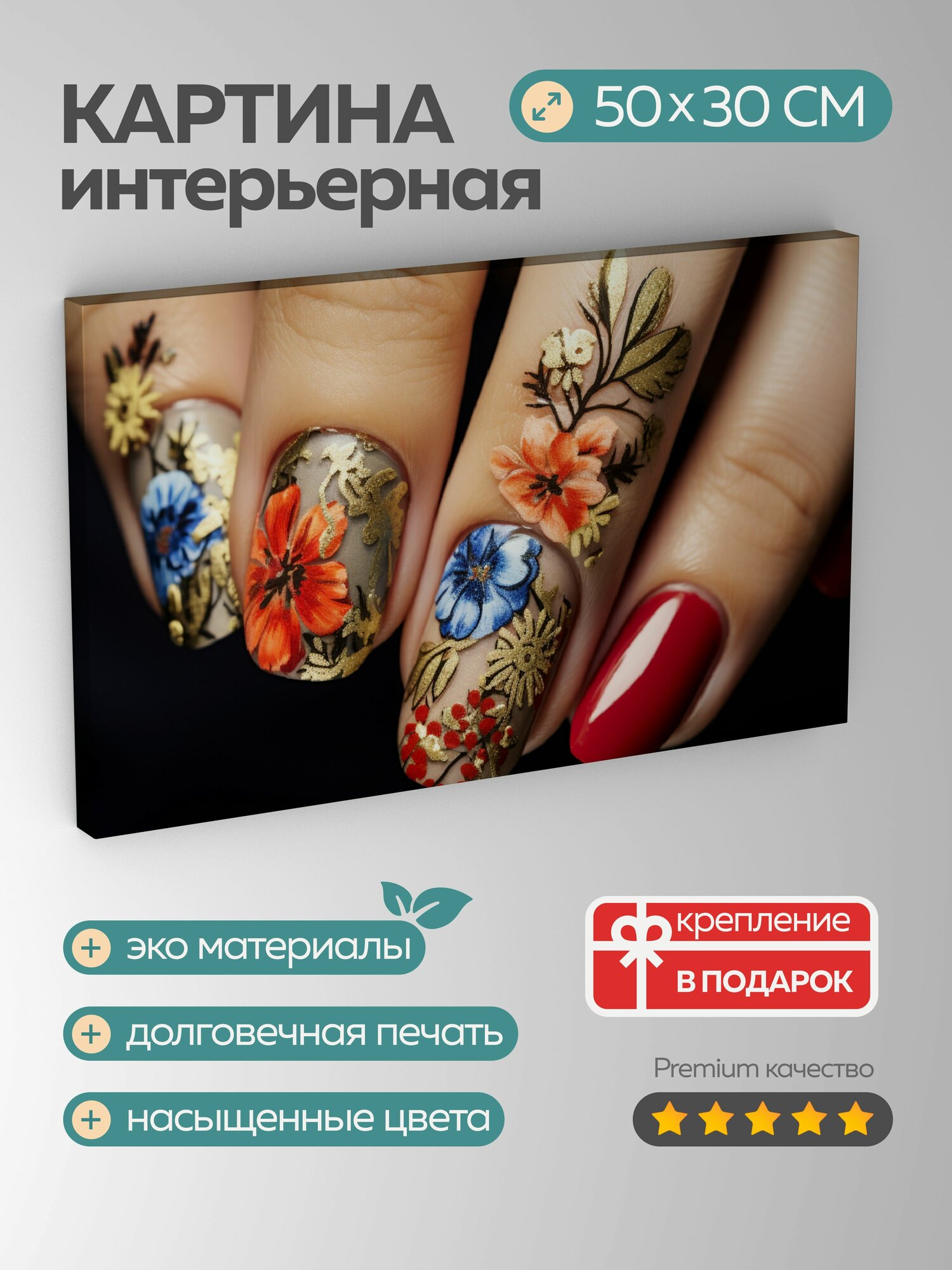 Картина на холсте интерьерная 50х30 см, маникюр, крупный план, детали ногтей, идеальная форма, нанесение лака