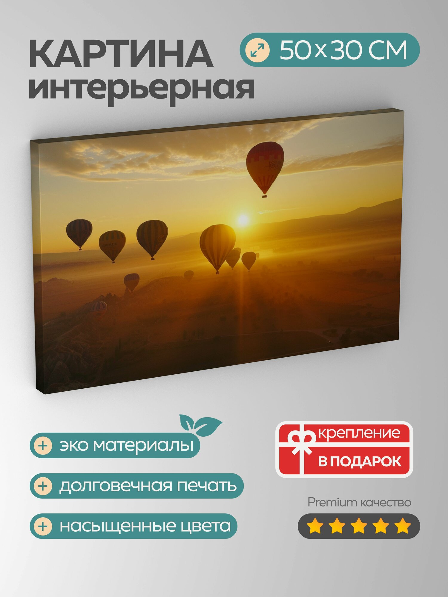 Картина на холсте интерьерная 50х30 см, воздушные шары, рассвет, аэрофотосъемка, души, небо, яркие цвета, безмятежность