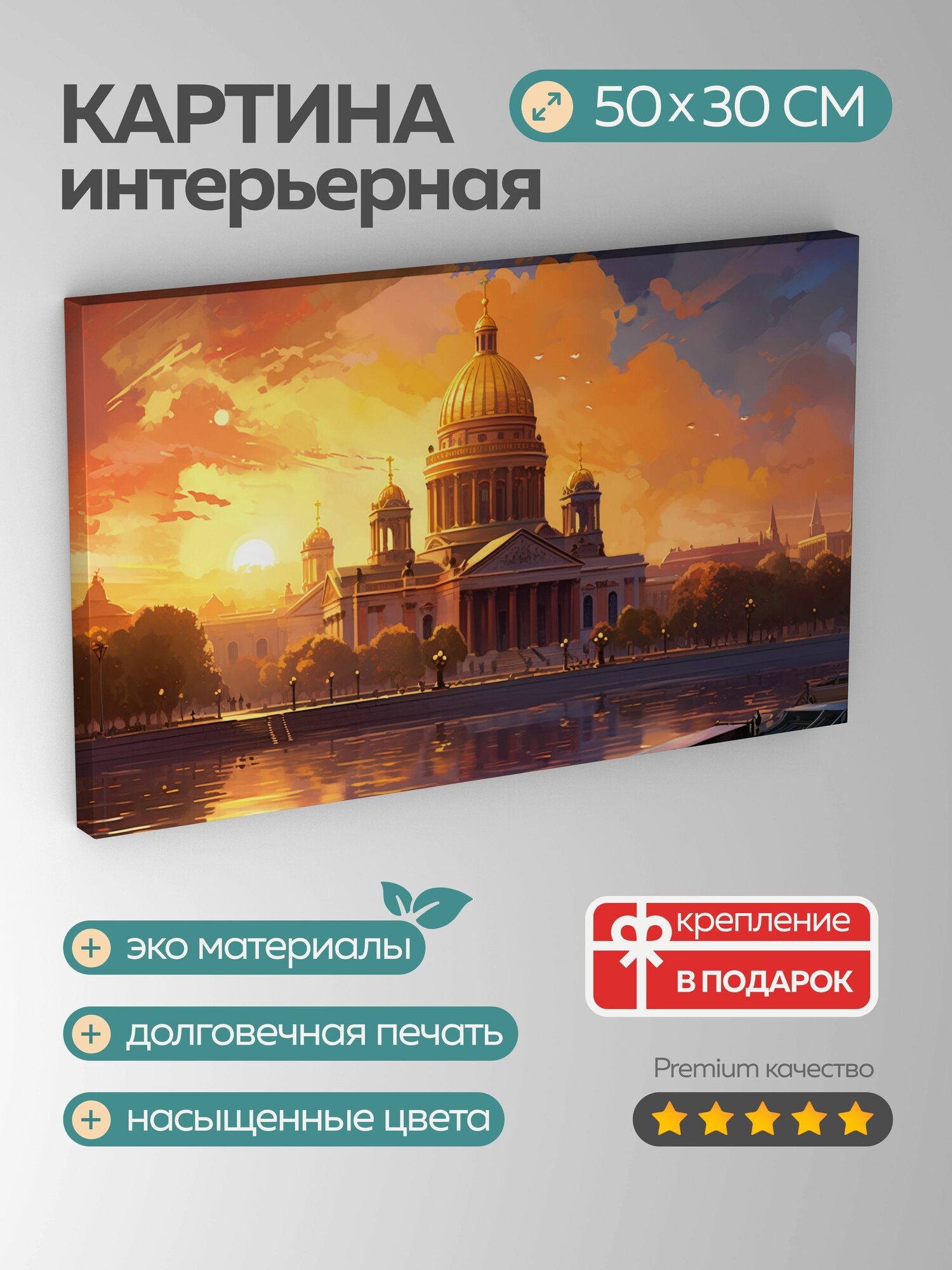 Картина на холсте интерьерная 50х30 см, Исаакиевский собор, Санкт-Петербург, Россия, цифровая иллюстрация, величие