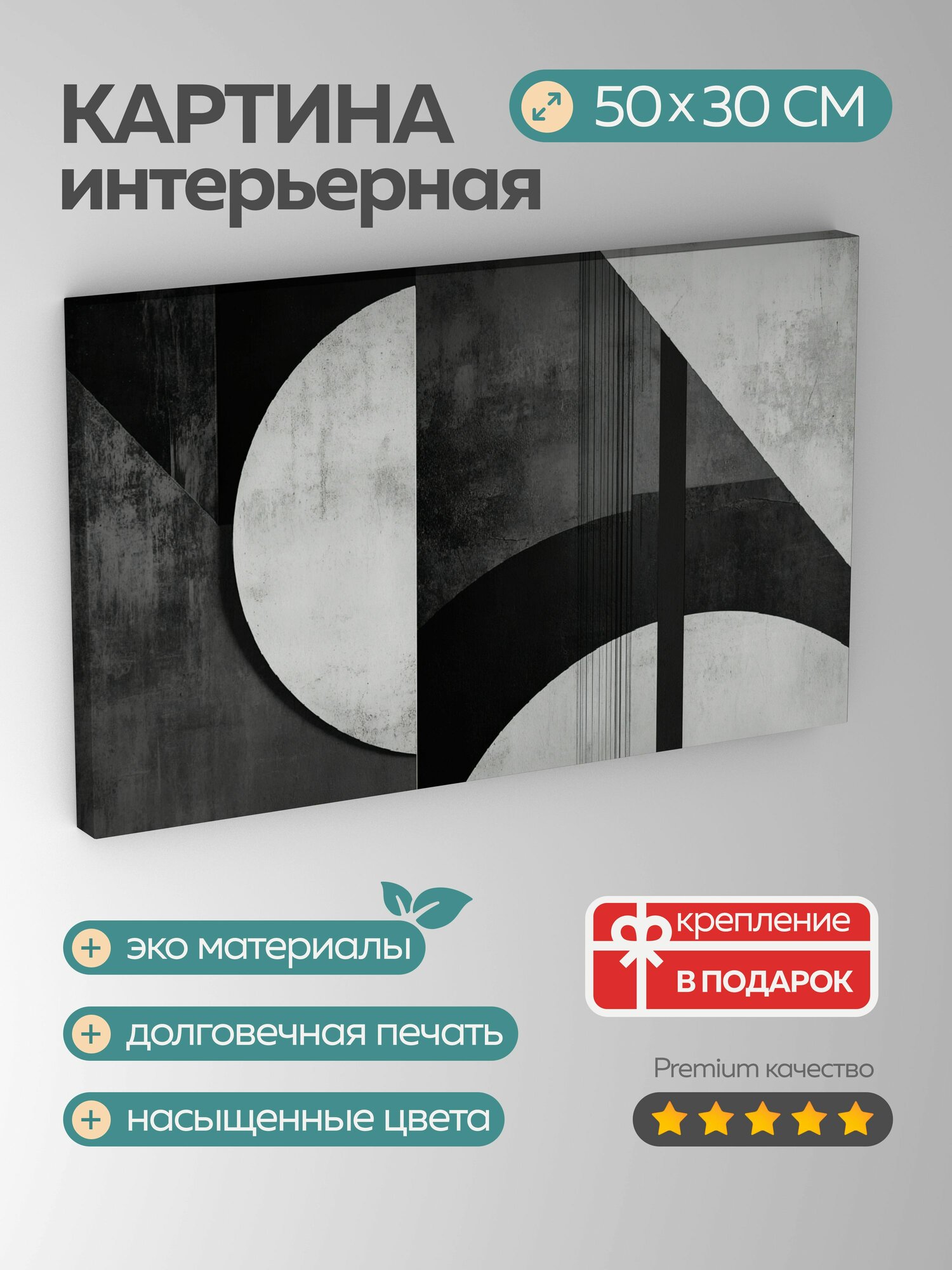 Картина на холсте интерьерная 50х30 см, геометрические фигуры, абстрактное искусство, минимализм, черный, белый, серый