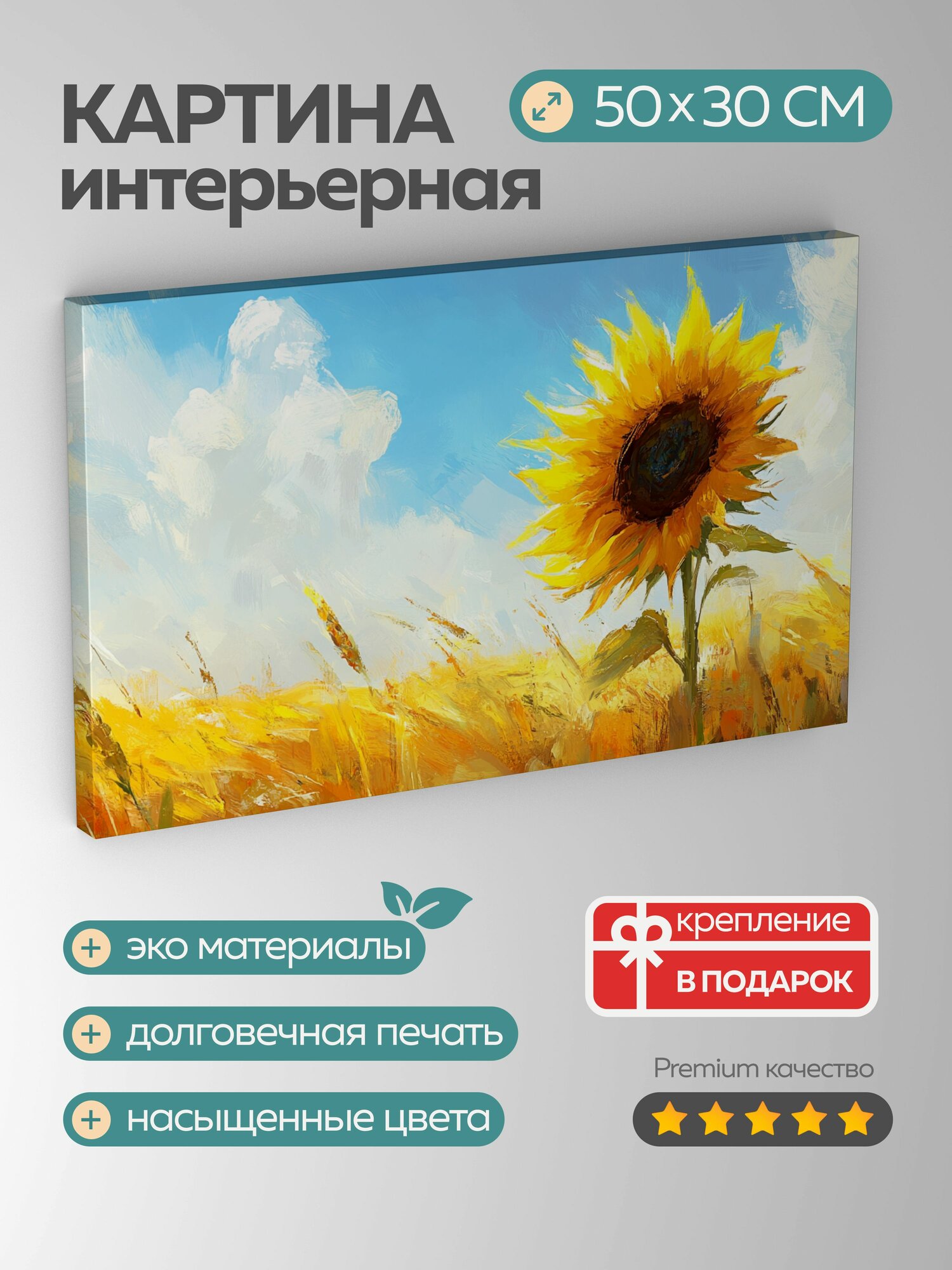 Картина на холсте интерьерная 50х30 см, Подсолнух, Винсент ван Гог, цифровая иллюстрация, крупный план, солнечное поле