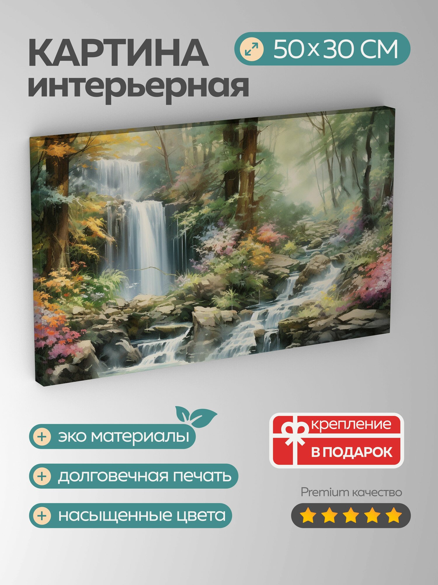 Картина на холсте интерьерная 50х30 см, водопад, лес, зелень, цветы, мелодия, бассейн