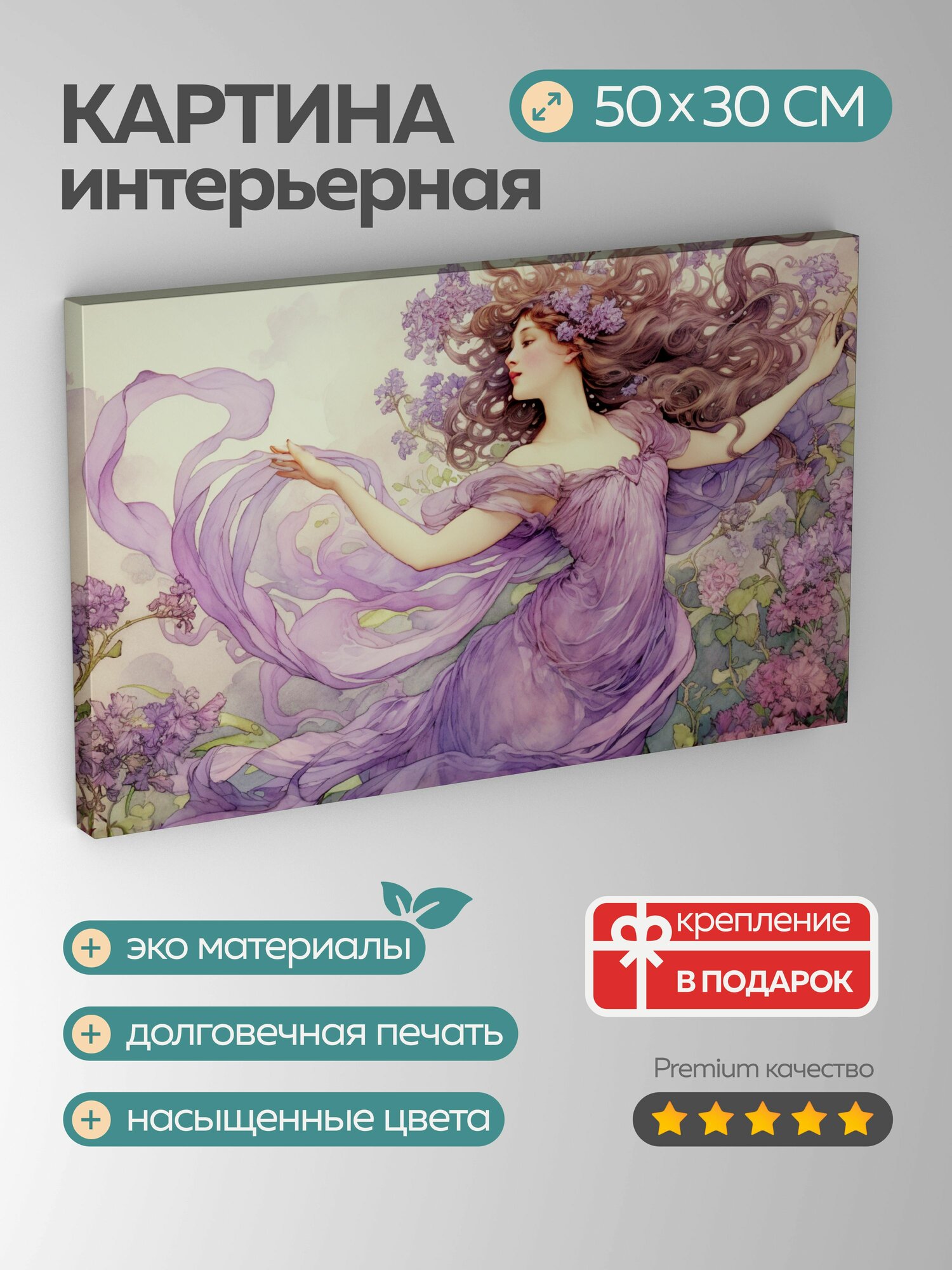 Картина на холсте интерьерная 50х30 см, ветерок, сирень, дух, лавандовый, поле цветов, шлейф лепестков, яркие цвета