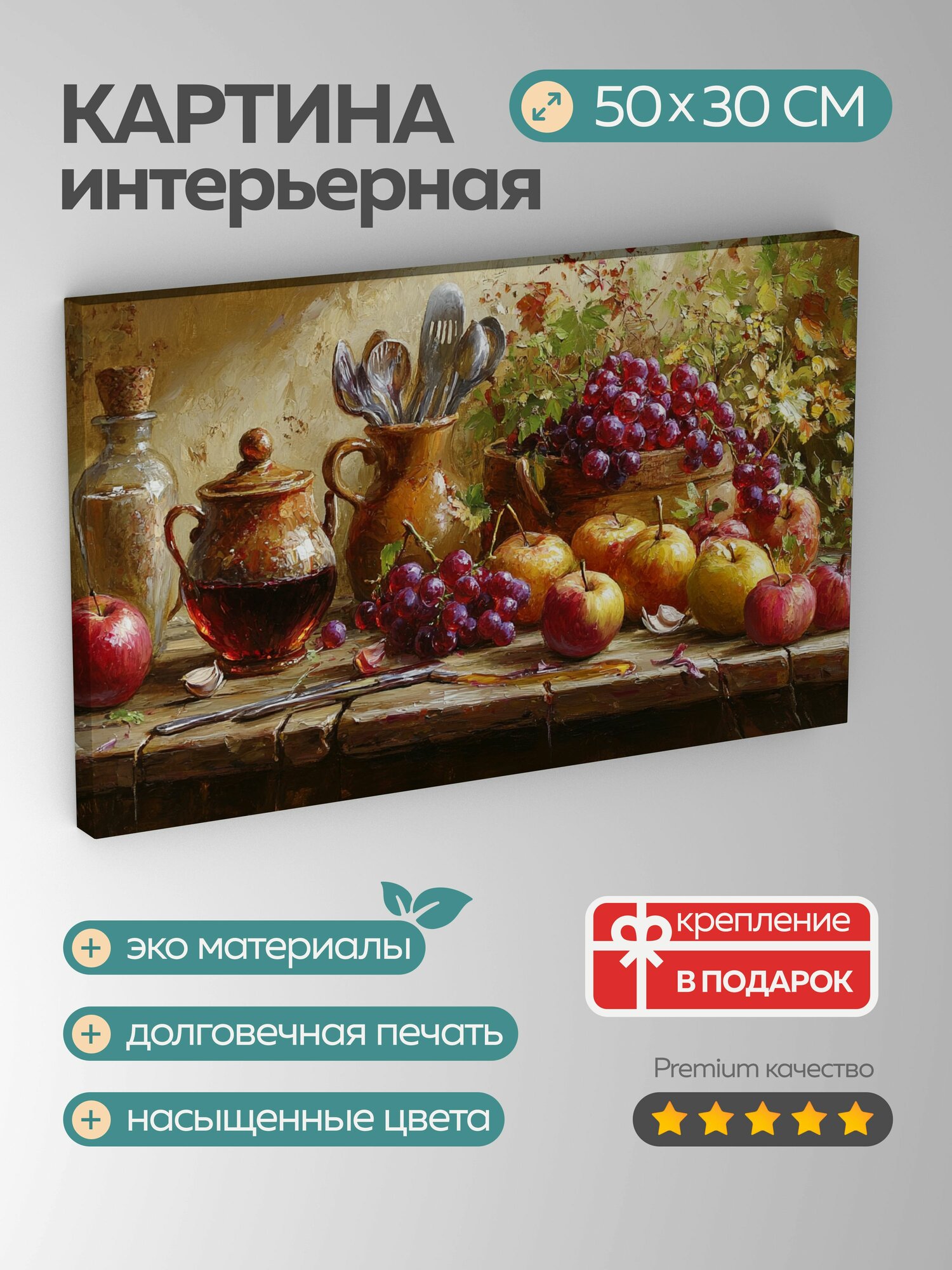 Картина на холсте интерьерная 50х30 см, натюрморт, реализм, фрукты, стеклянная посуда, кулинарные инструменты