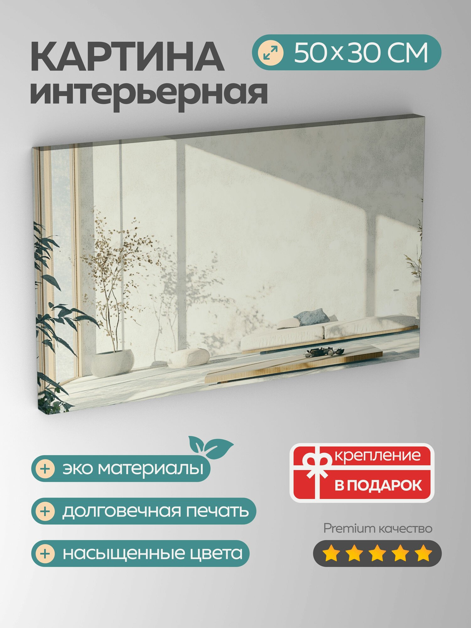 Картина на холсте интерьерная 50х30 см, гостиная, минимализм, чистые линии, нейтральные цвета, пространство