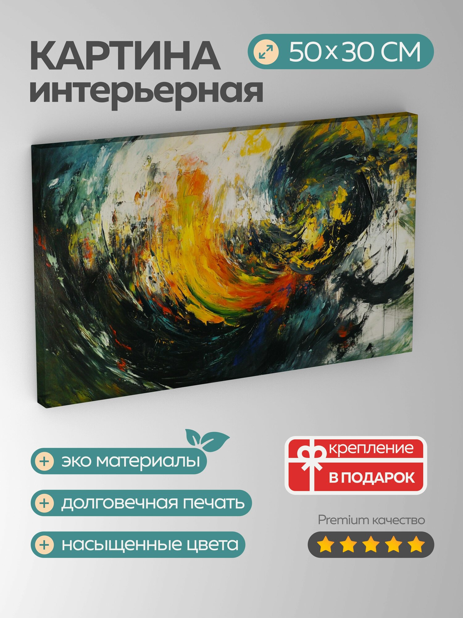Картина на холсте интерьерная 50х30 см, Экспрессионизм, вихрь эмоций, яркие цвета, контрастные цвета, срочность