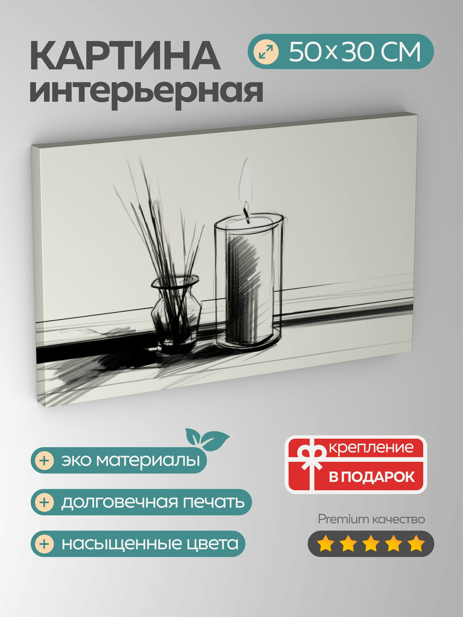 Картина на холсте интерьерная 50х30 см, Черно-белый эскиз, свеча, темнота, подоконник, пламя, сияние, контраст, тень