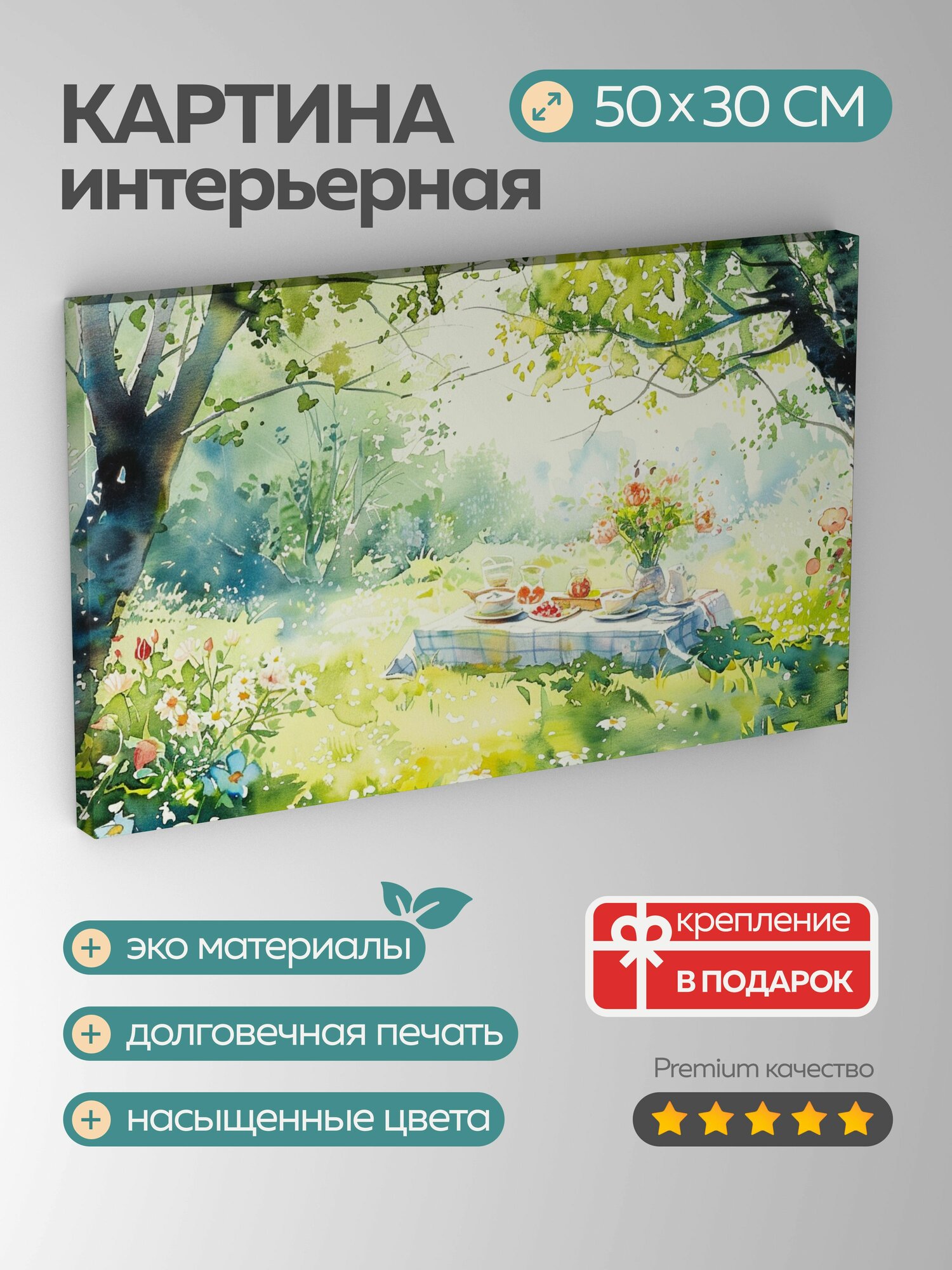 Картина на холсте интерьерная 50х30 см, акварельная иллюстрация, пикник, поляна, солнце, деревья, цветущие цветы