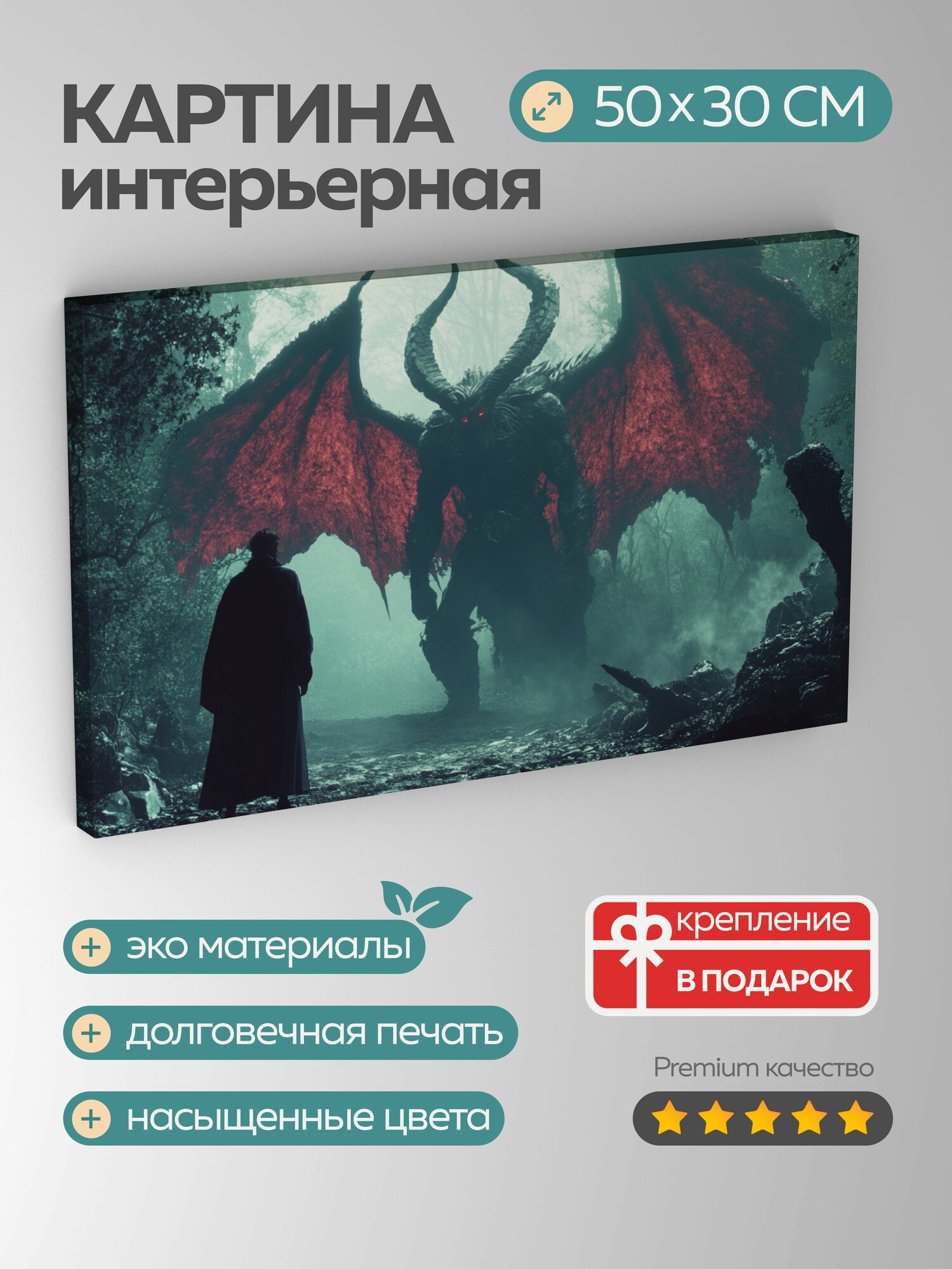 Картина на холсте интерьерная 50х30 см, барон Самди, дьявол, темная лесная поляна, цифровое произведение