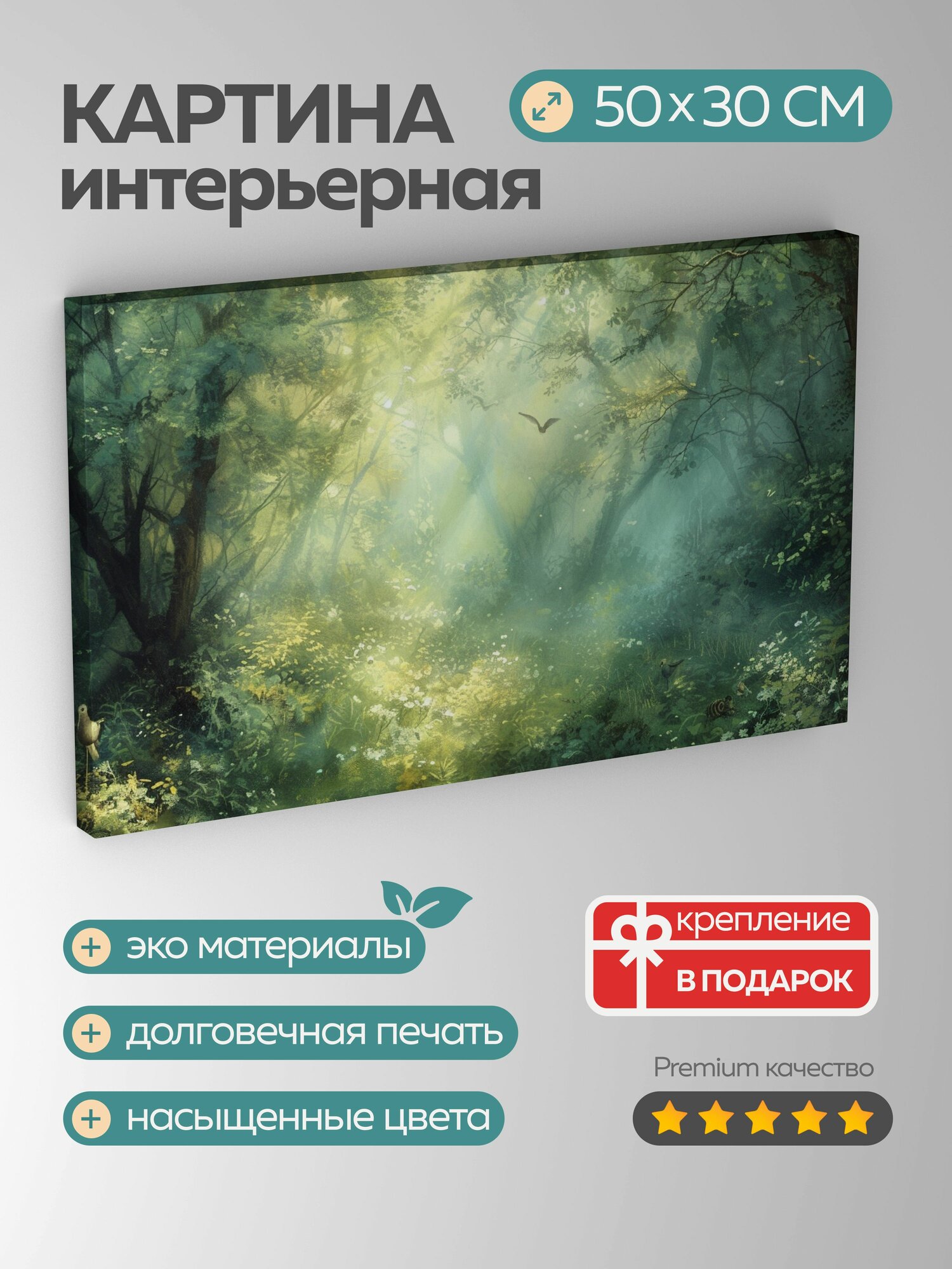 Картина на холсте интерьерная 50х30 см, картина, мистический лес, масло, неземной свет, лесные существа, весна, Остара